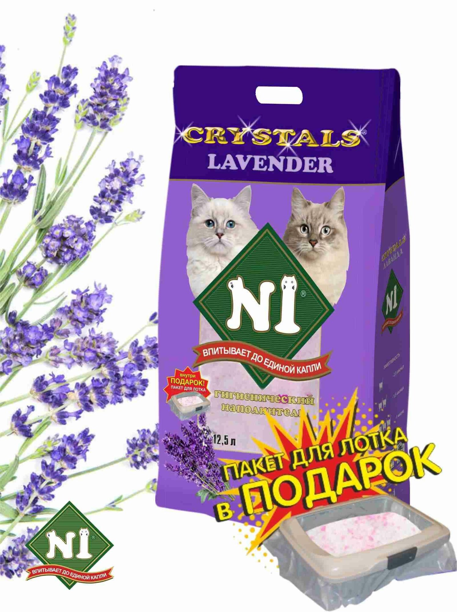 Наполнитель "№1 Crystals" LAVENDER 12,5 л