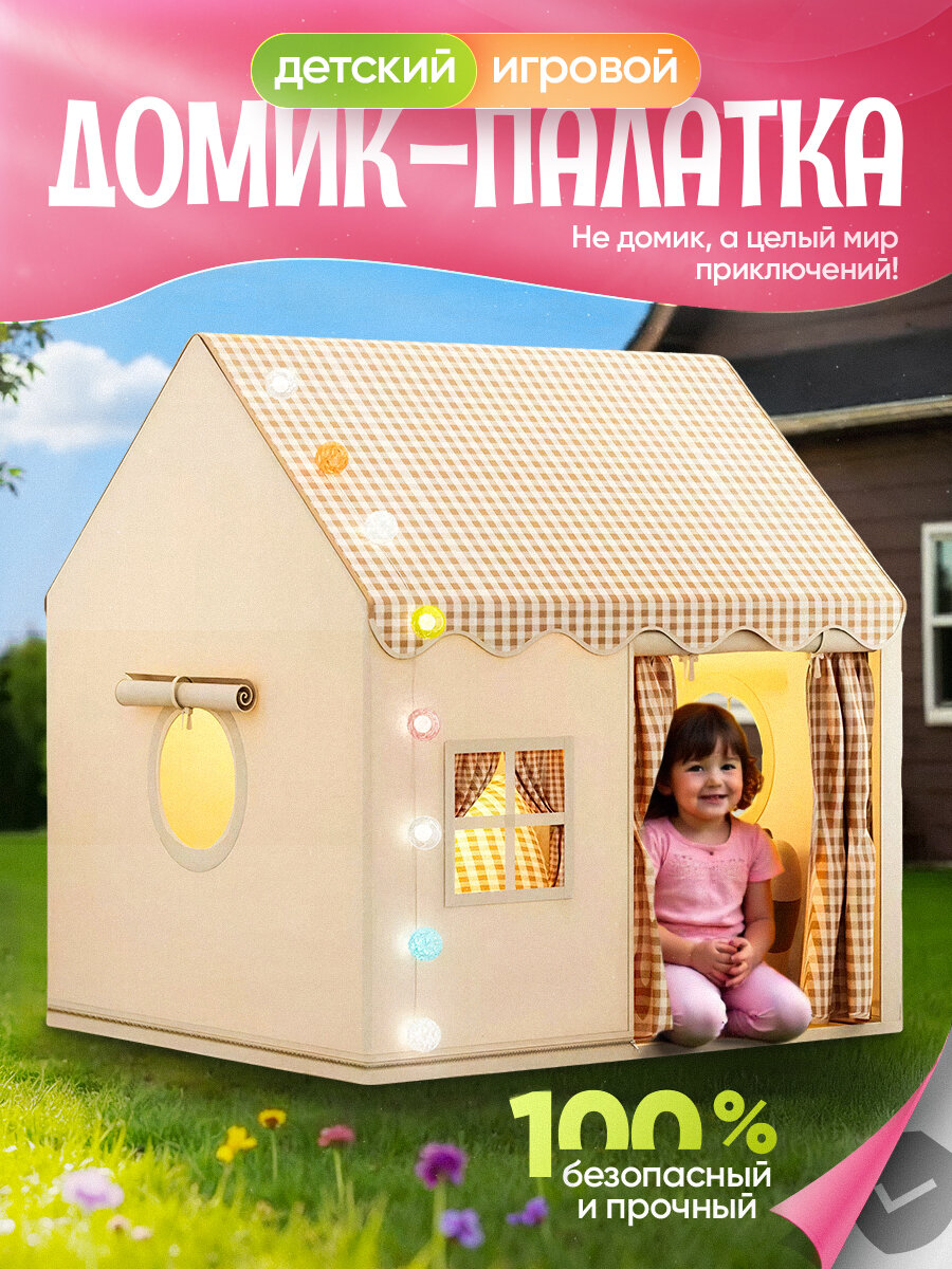 Палатка детская игровая для девочки и мальчика детский домик для детей с металлическим каркасом