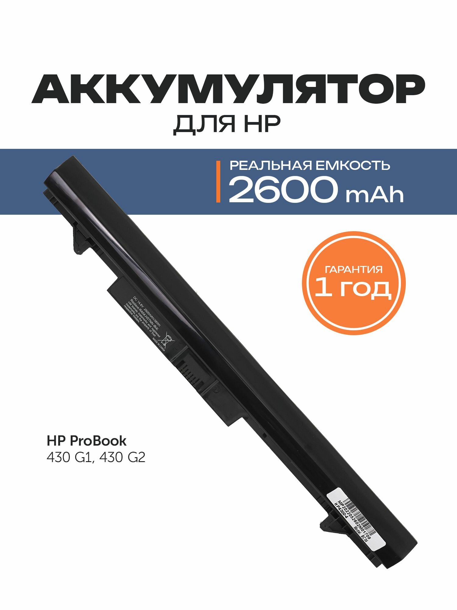 Аккумулятор RA04 для ноутбука HP ProBook 430 G1 (HSTNN-IB4L, 768549-001, H6L28AA) 2600 мА·ч