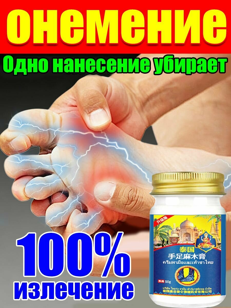 Мазь "Диабетическая нейропатия", облегчает симптомы онемения, 50 г