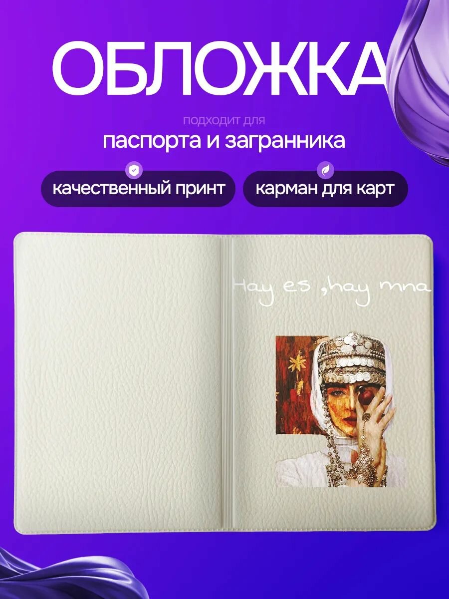 Обложка для паспорта