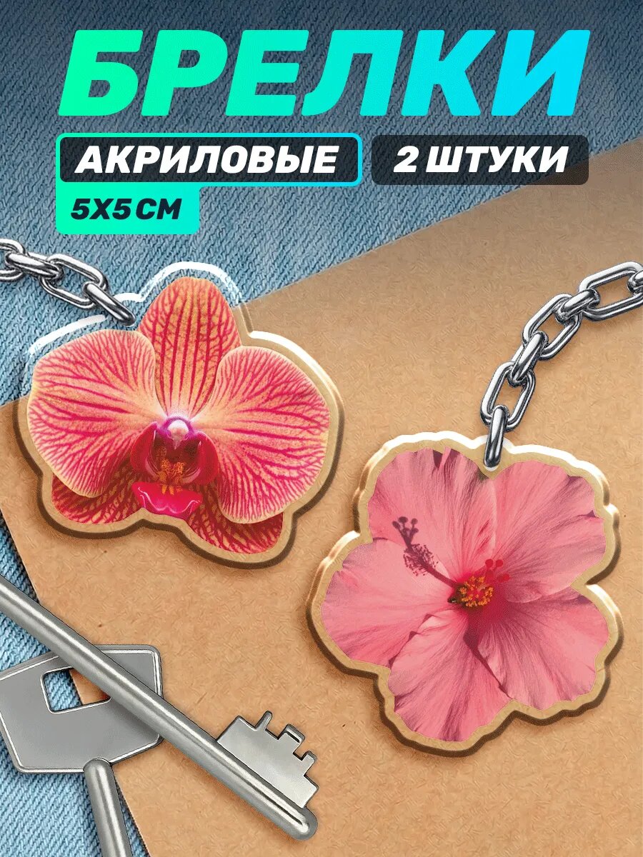 Брелок