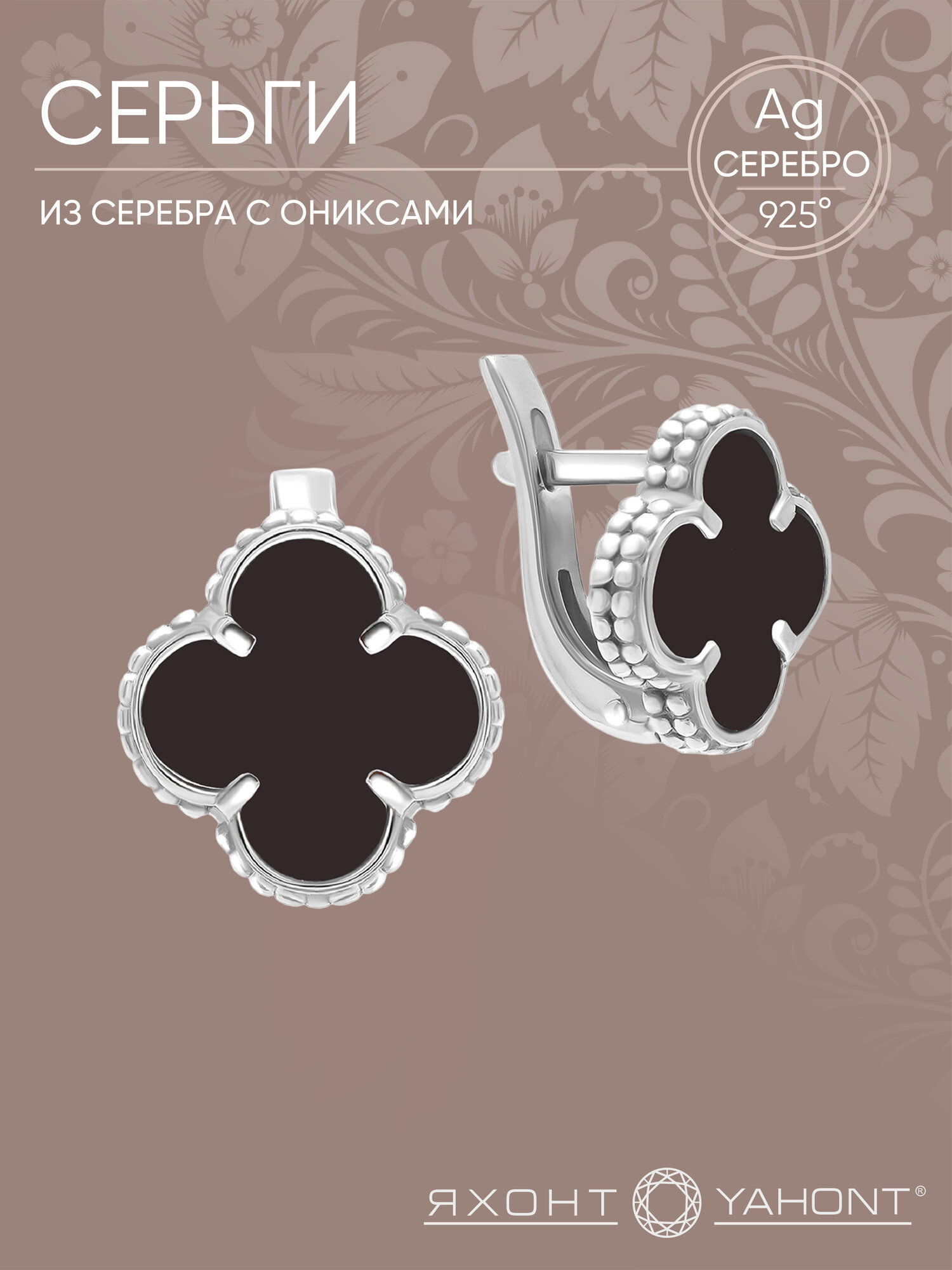 Серьги, серебро, 925 проба, родирование, оникс