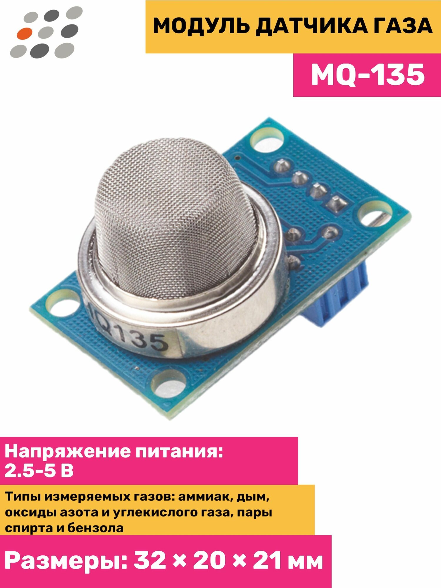 ARDUINO B30 сенсор детектор газа MQ135 (3 штуки)