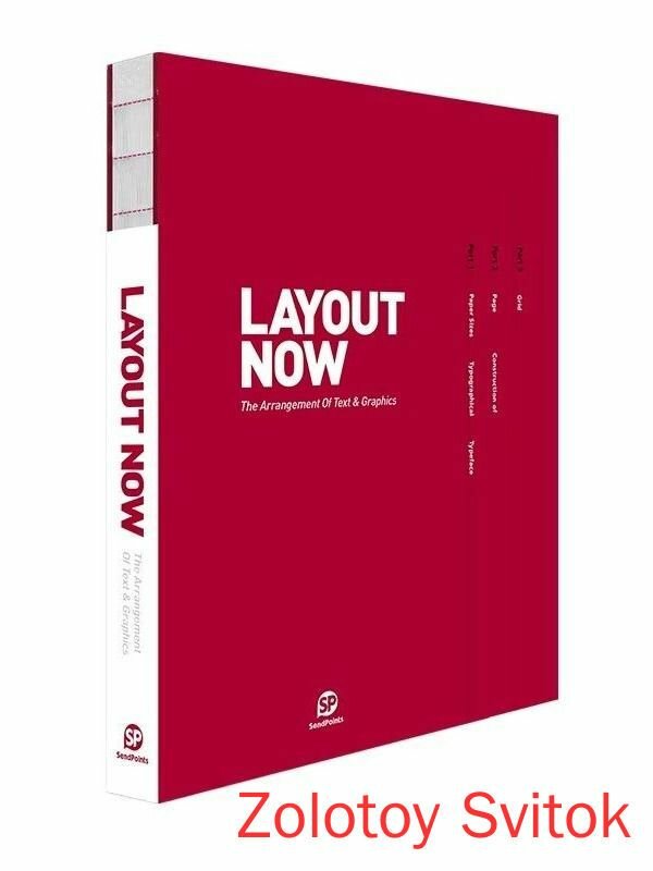 Артбук SendPoints LAYOUT NOW "Английский оригинал", твёрдый переплет