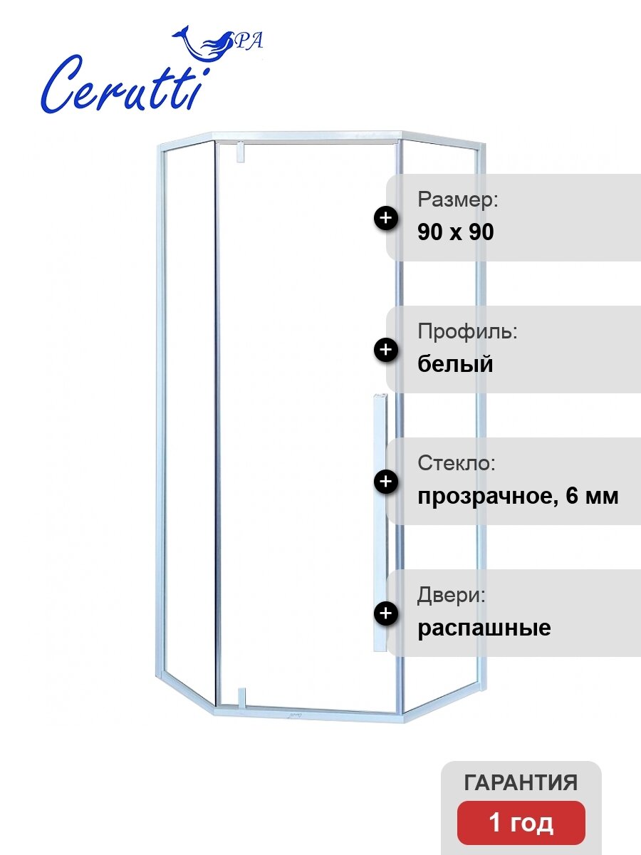 Душевой уголок CeruttiSpa C3AW 90х90х195 профиль белый, стекло прозрачное /8776