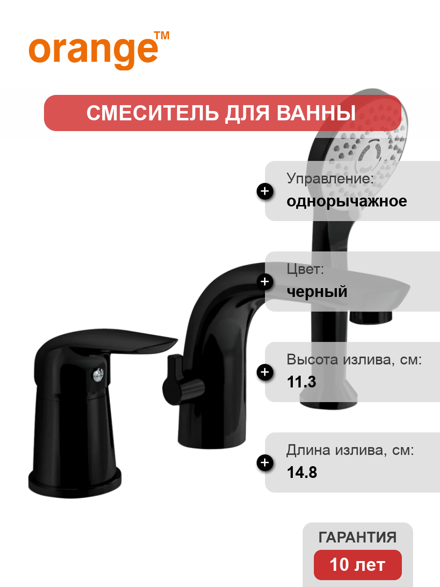 Смеситель на борт ванны Orange M60-333b черный