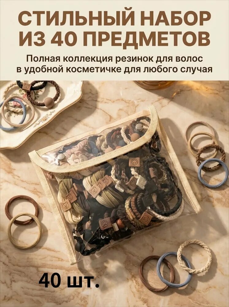 Набор аксессуаров для волос 40 шт.