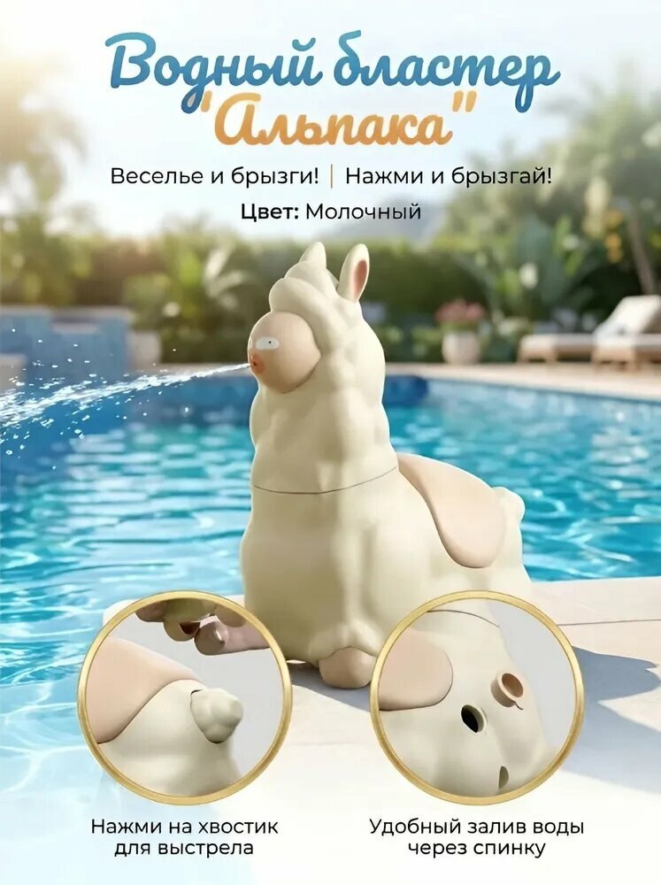 Водный пистолет альпака