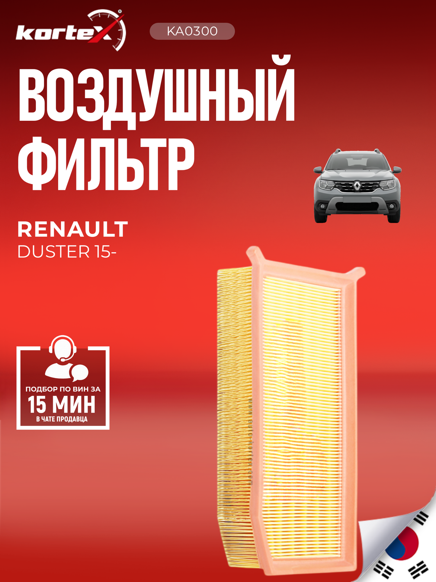 Фильтр воздушный для RENAULT DUSTER 15-