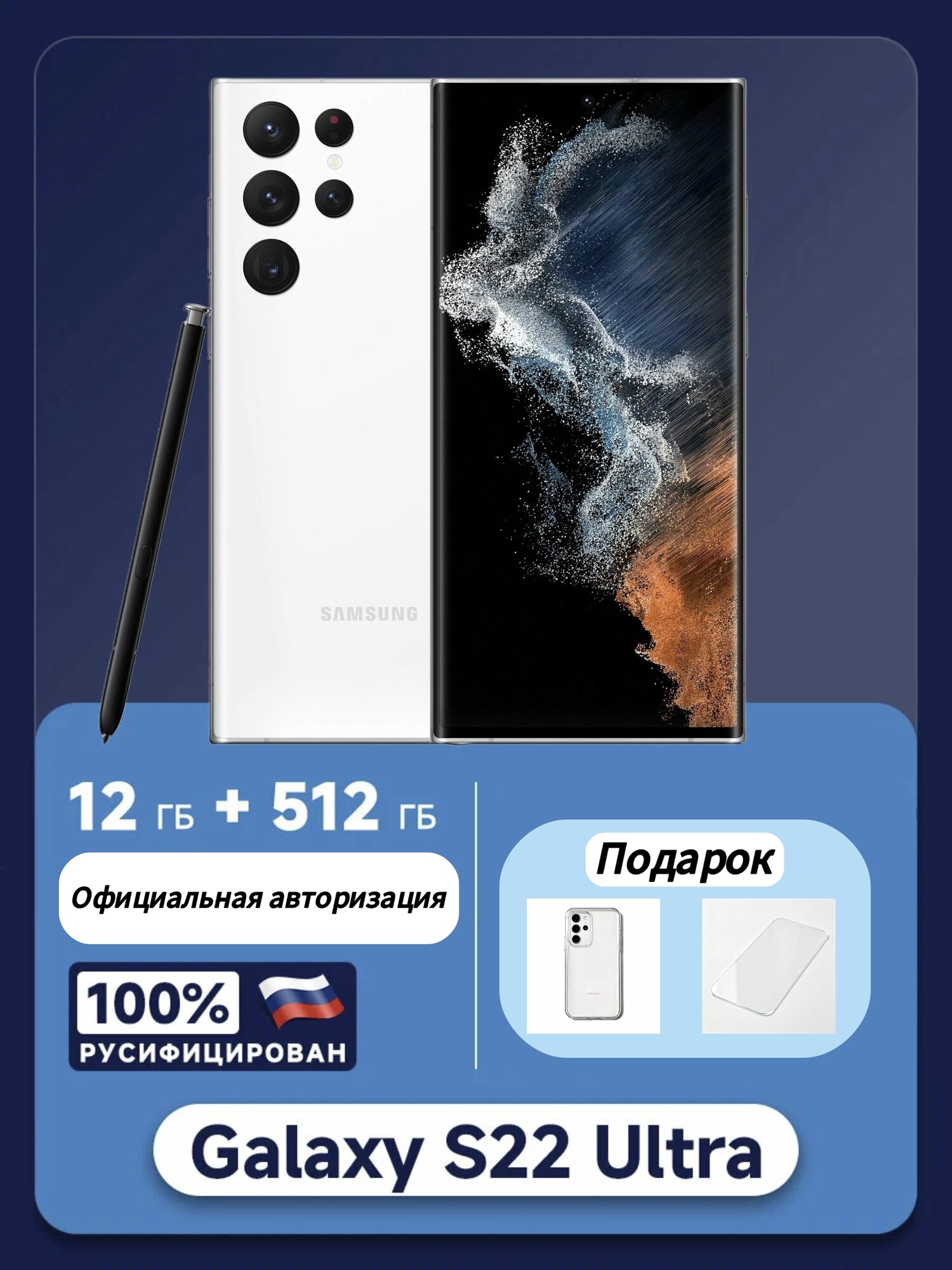 Официальный оригинальный смартфон SamsungS22 Ultra, Одна SIM-карта , 12/512 ГБ – белый, Русский язык