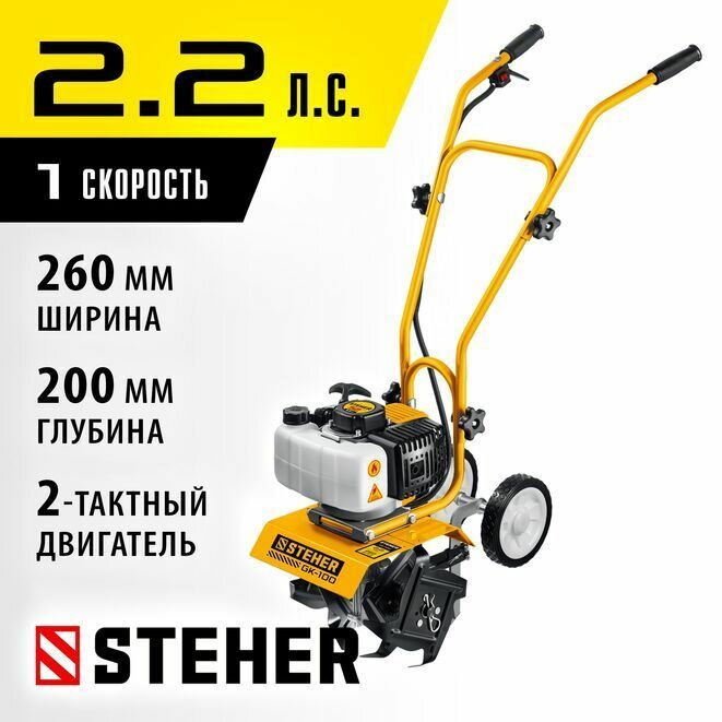Культиватор бензиновый STEHER 1600 Вт, 2.2 л. с, 1 скорость