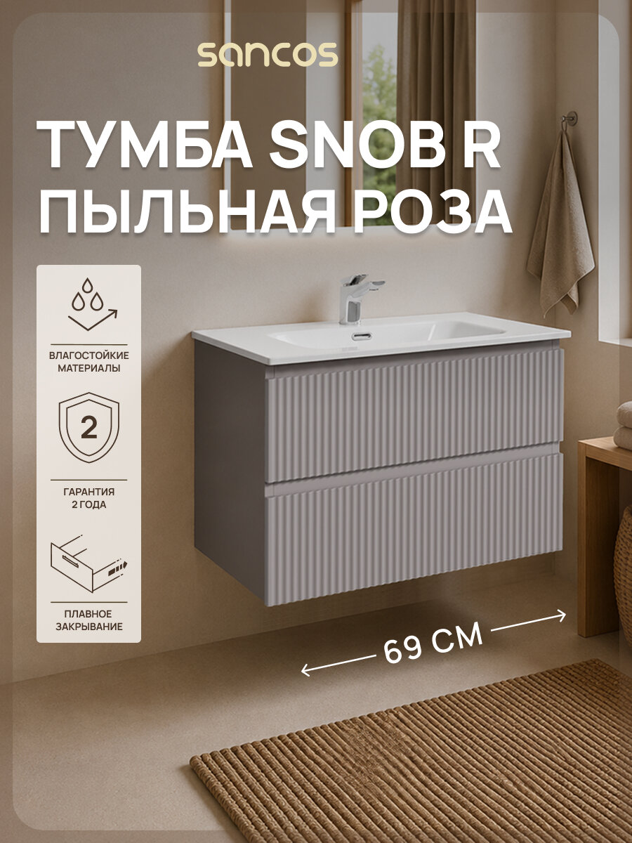 Подвесная тумба под раковину Sancos Сноб Р (Snob R) SNR70SM, 69 см, пыльная роза, без раковины