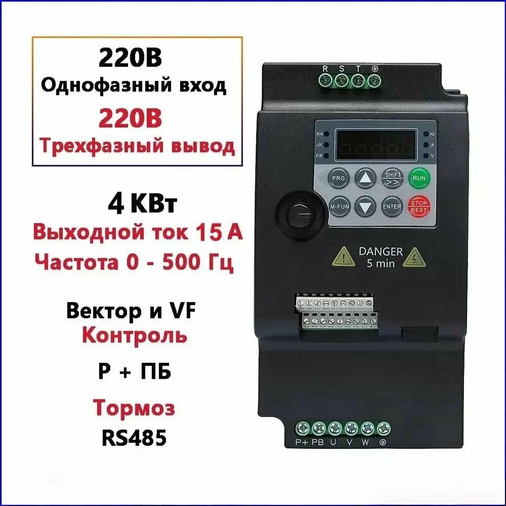 4 кВт Частотный преобразователь однофазный вход 220 В трехфазный выход 220 В