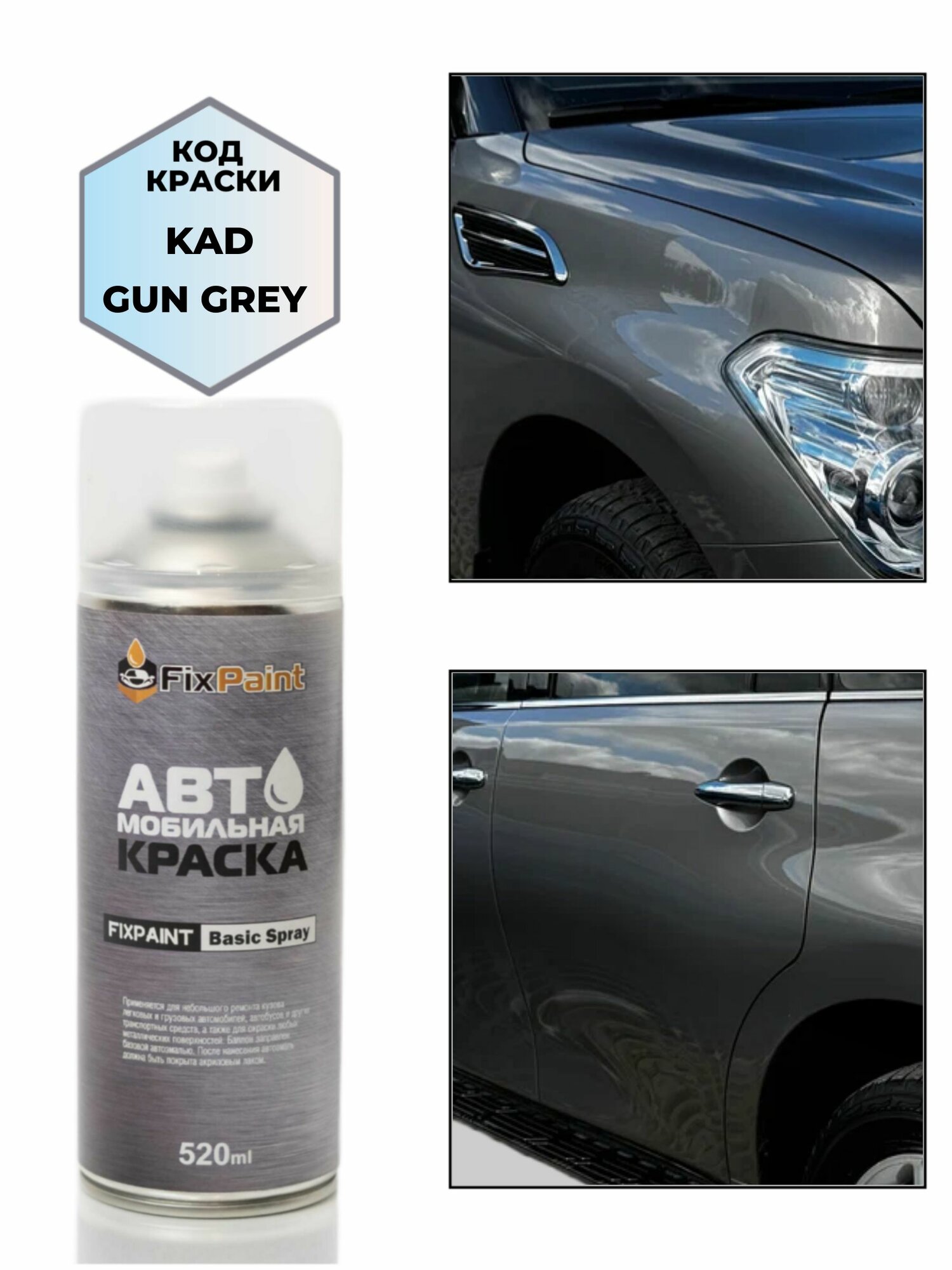 Краска NISSAN SKYLINE COUPE 370GT, код KAD, GREY, автомобильная эмаль FixPaint Spray в аэрозольном баллончике 520 мл