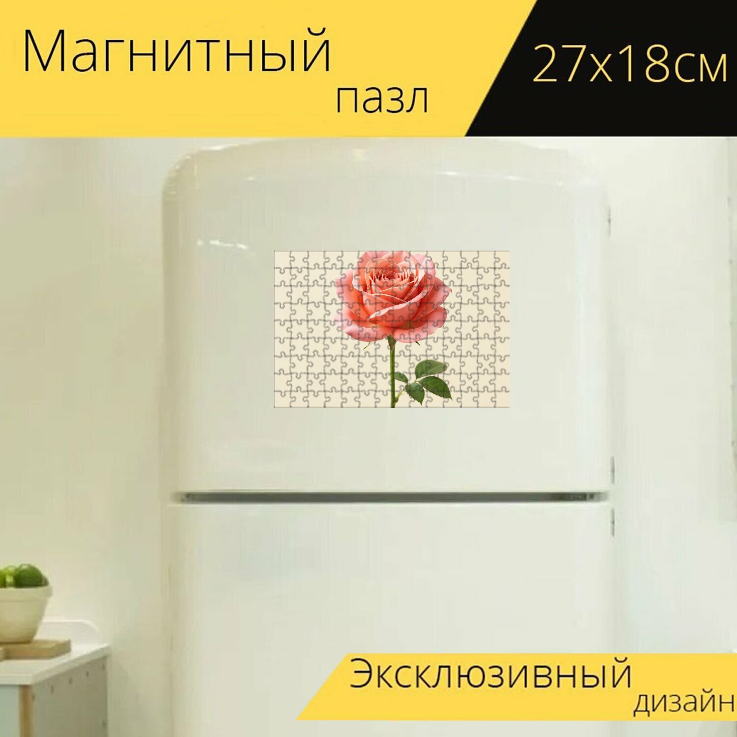 Магнитный пазл "Нежная роза на бежевом фоне. Изящный кораллово-розовый бутон с зелёным стеблем и листом на светлом кремовом фоне, мягкий минимализм." на холодильник 27 x 18 см.