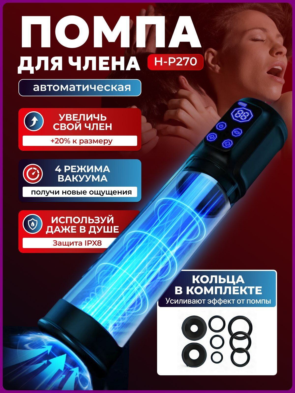 Помпа для члена TAYMLUX H-P270 автоматическая для повышения потенции