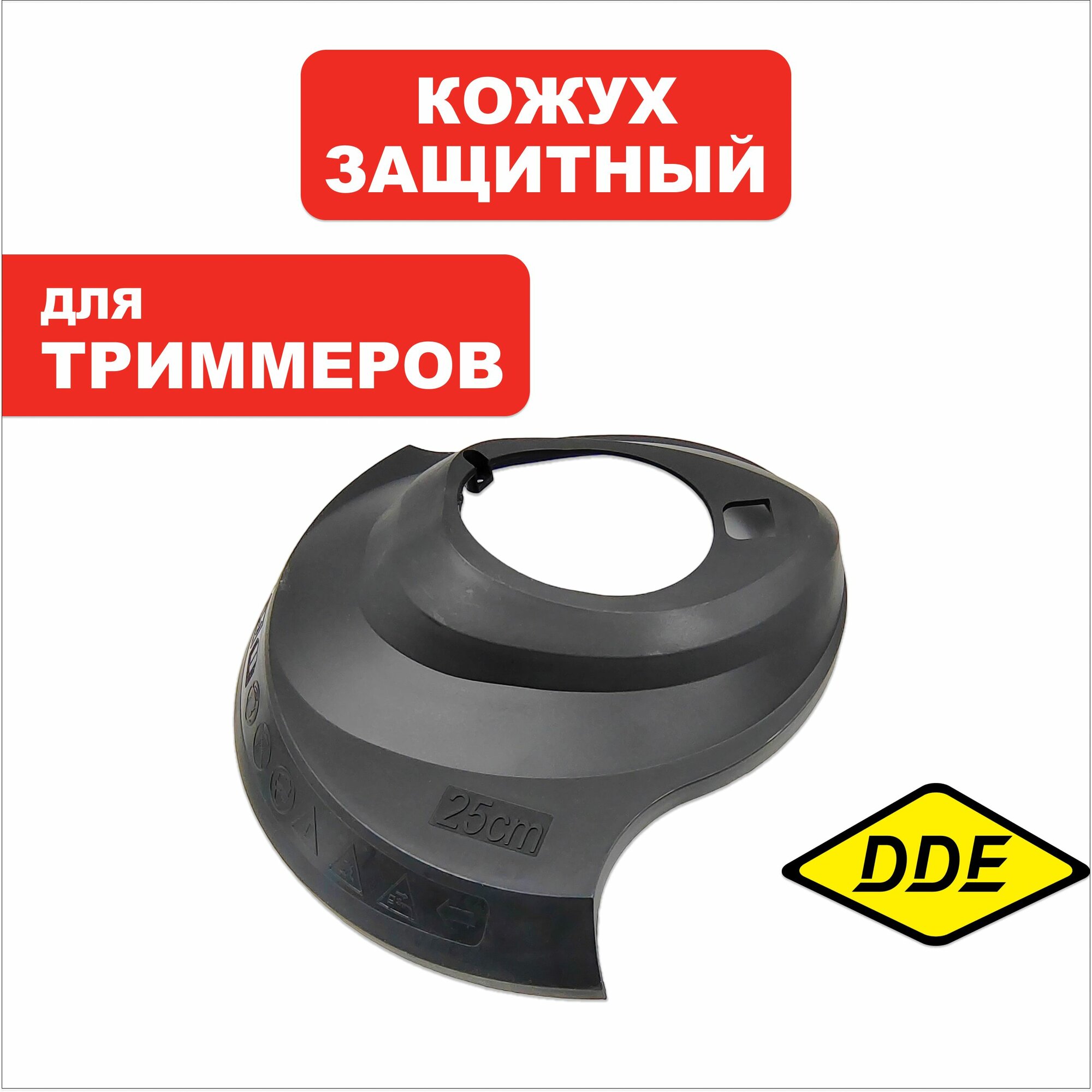 Кожух триммерной головки для триммеров DDE ET450