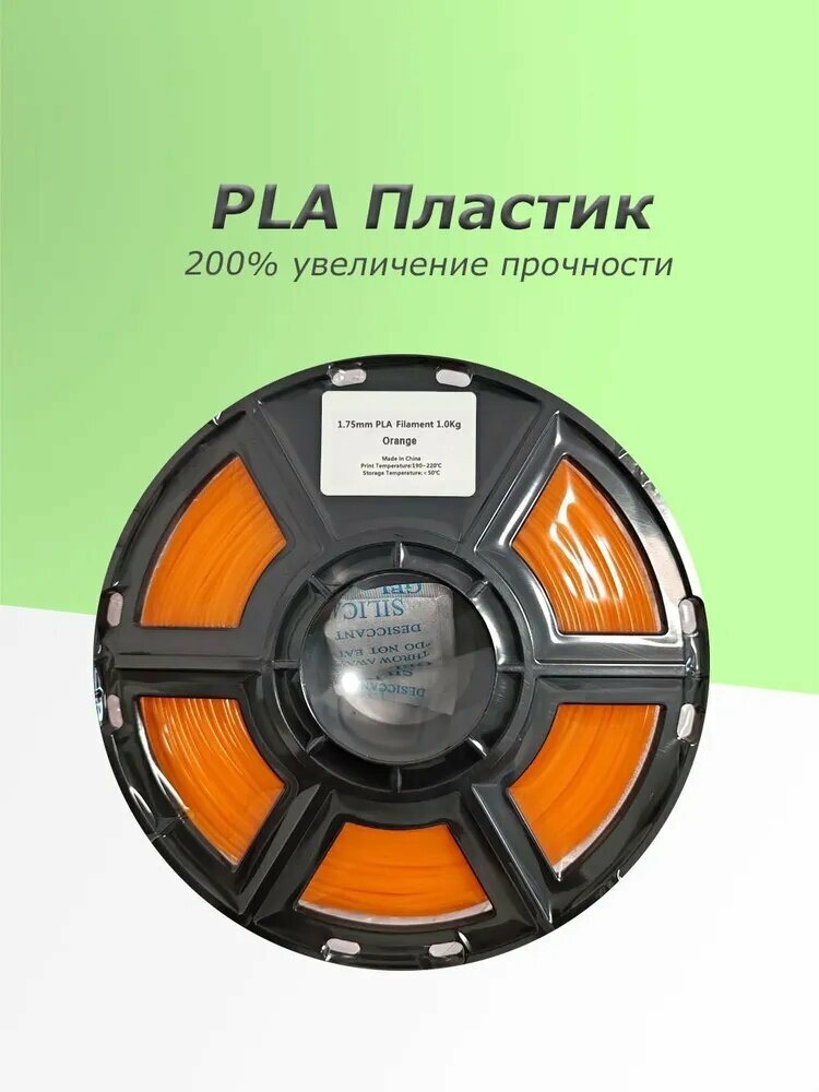 Opy Filament Pla 1 кг 1,75 мм Pla 3D-печатная проволочная нить оранжевый пластик для 3D-принтера
