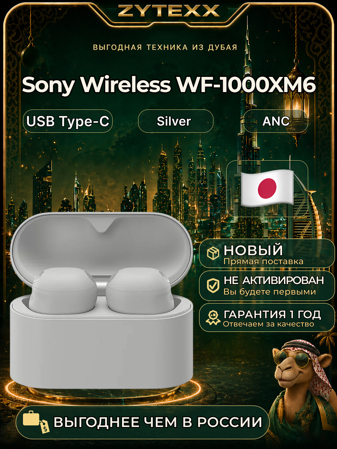 Беспроводные наушники Sony Wireless WF-1000XM6 Silver. Регион - JP