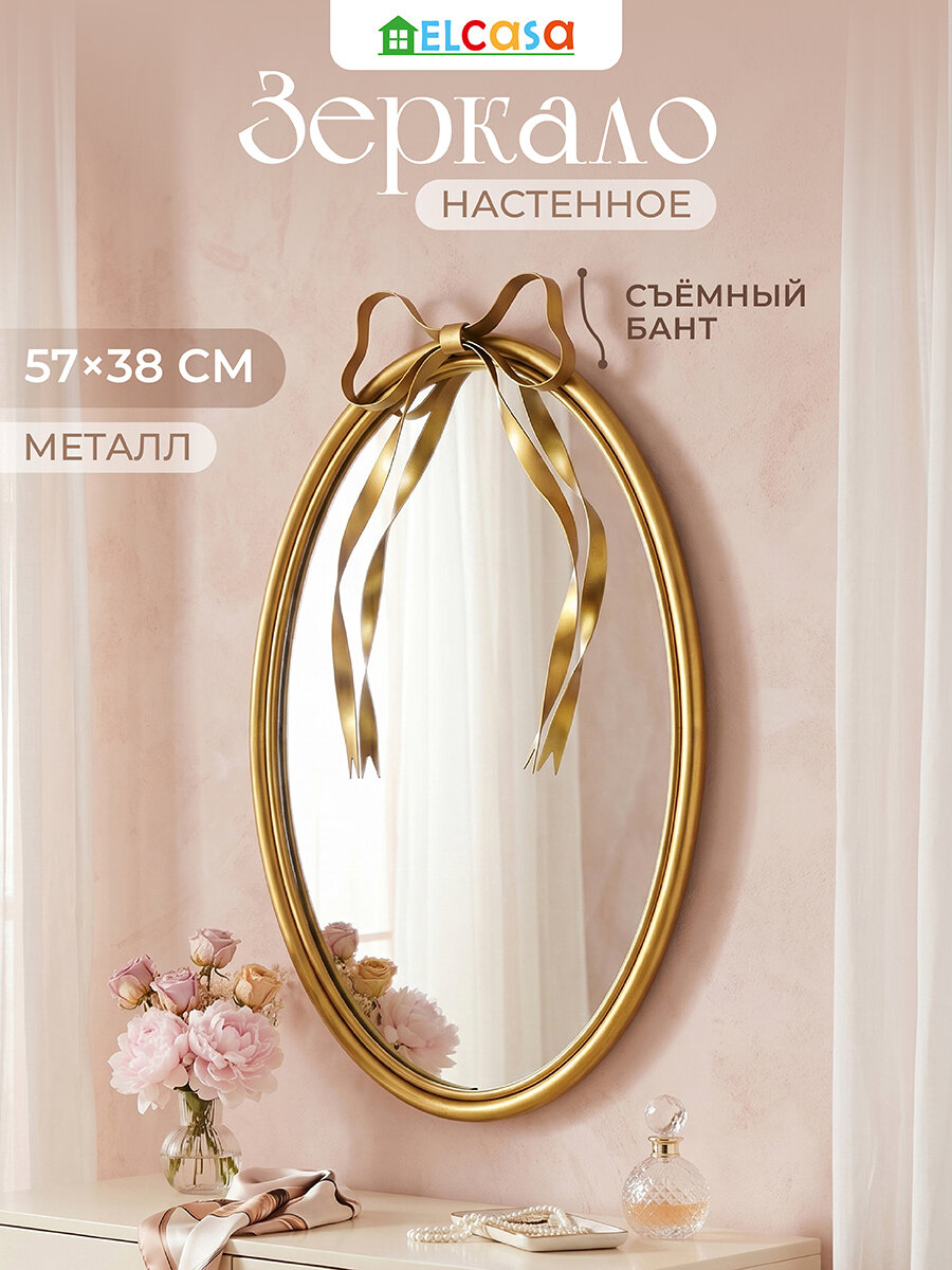 Зеркало настенное декоративное, 57х38,5х5 см, с подвесом, золотистый