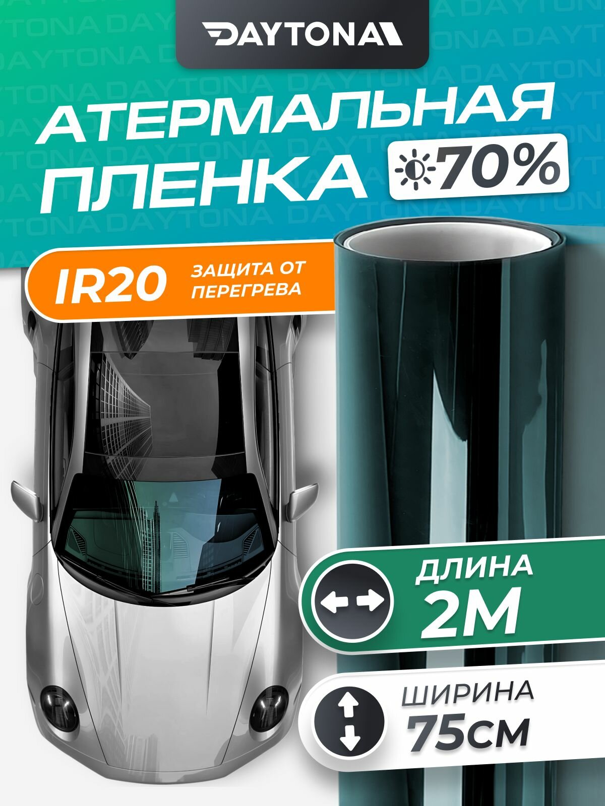 Атермальная тонировка для авто 70% IR20 2м х 75см Тонировочная пленка Сине-зеленая