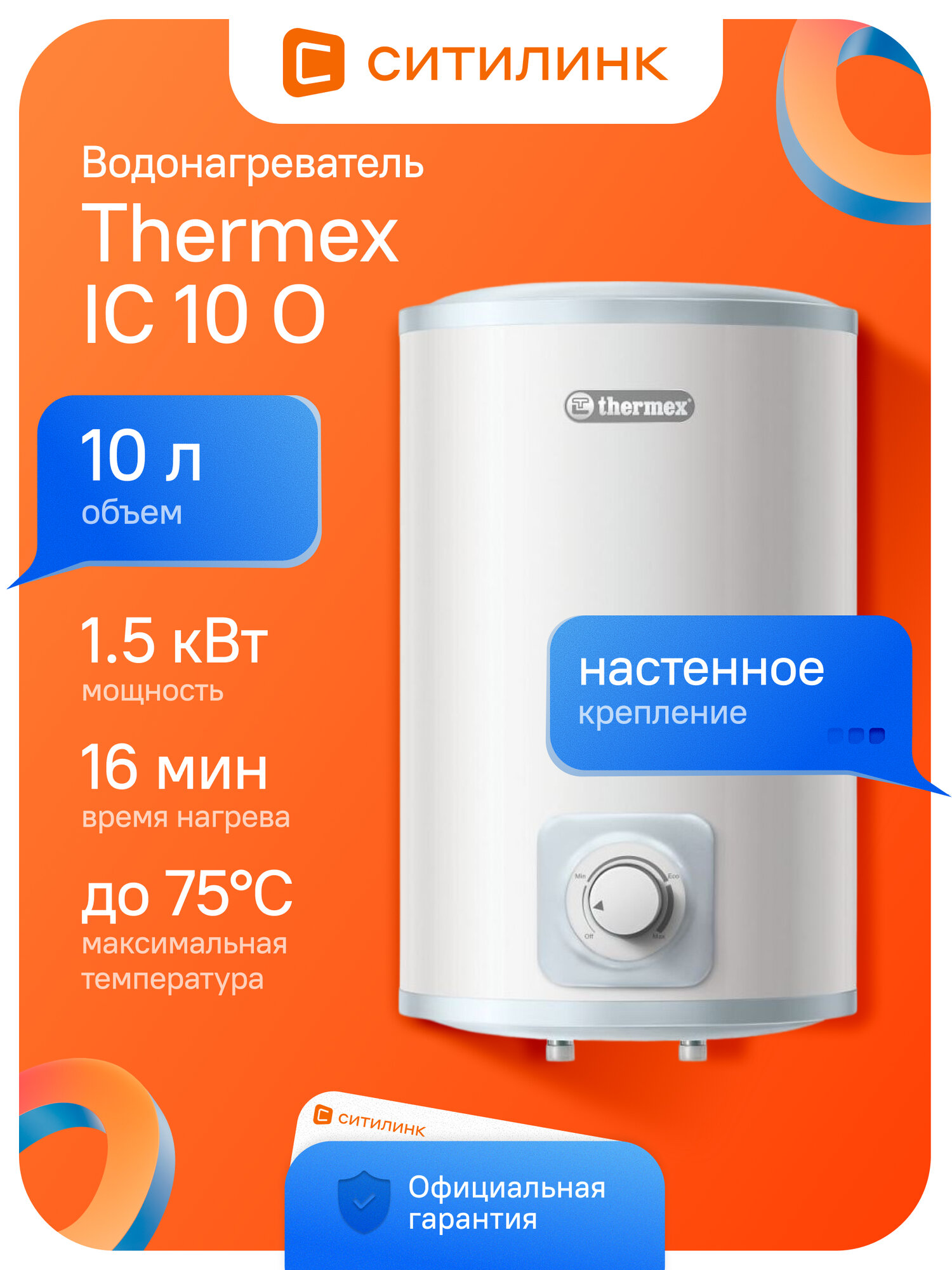 Водонагреватель накопительный THERMEX IC 10 O Inox Cask 10 л 1.5 кВт нержавеющая сталь компактный вертикальный белый
