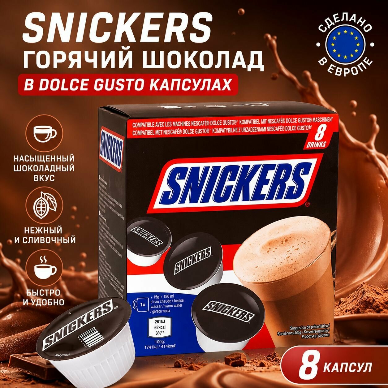 Snickers Горячий шоколад в Dolce Gusto капсулах, 8 капсул