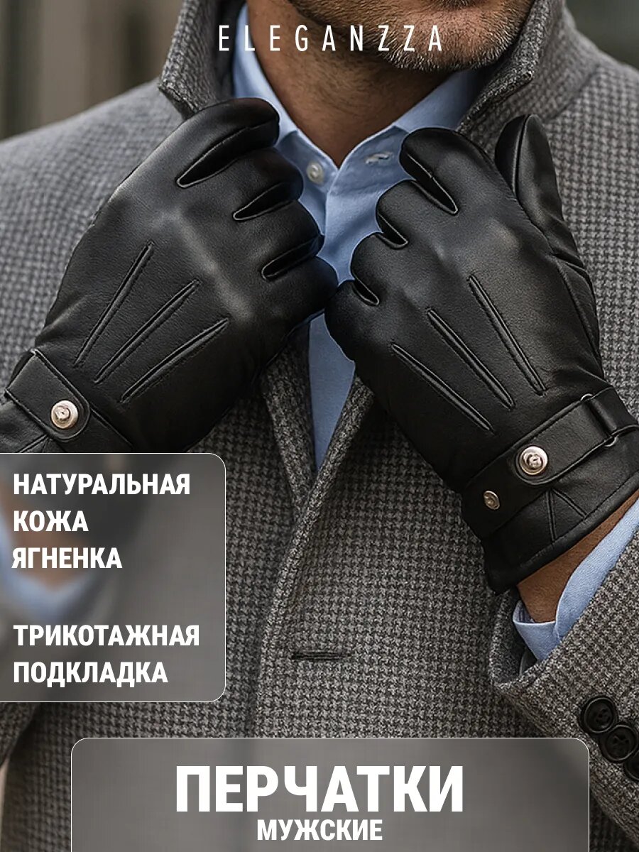 Перчатки для мужчин