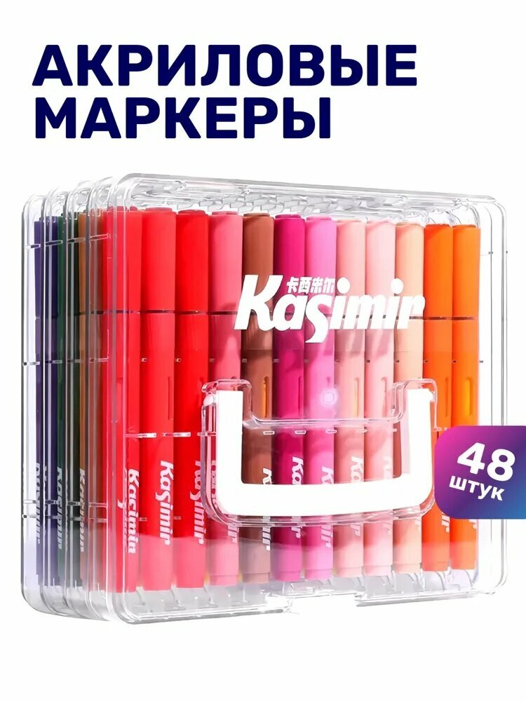 Kasimir MARK FUN Набор маркеров Акриловый, 48 шт. для граффити, для декорирования