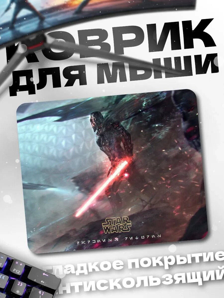 Коврик для мыши Сражение с монстром