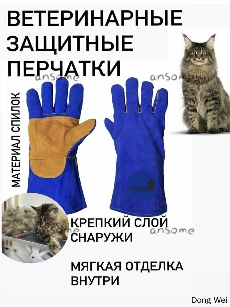 Перчатки защитные ветеринарные для груминга животных