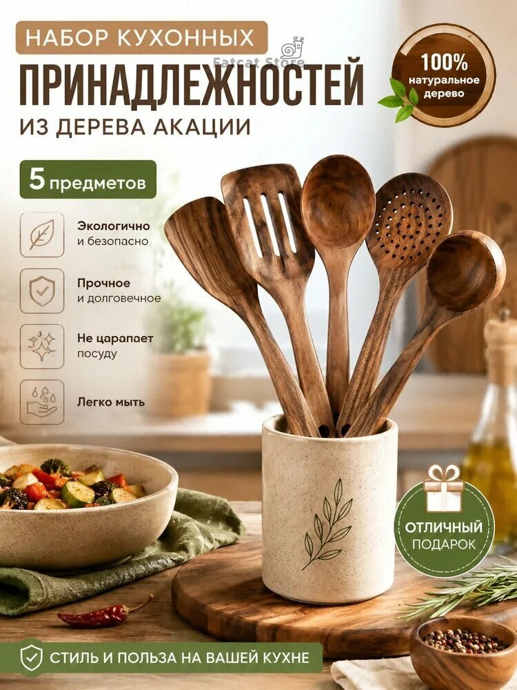 Набор кухонной навески, 5 предметов
