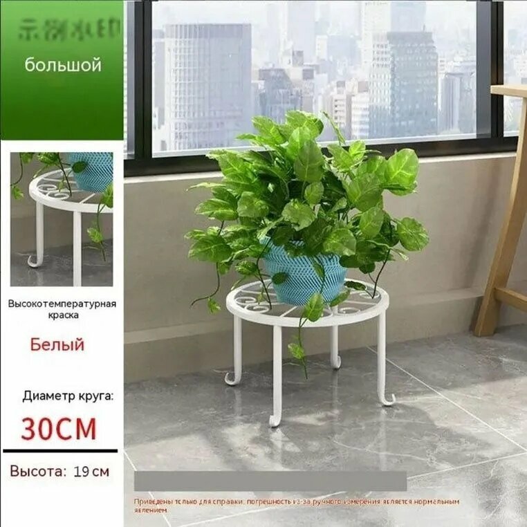 Подставка для цветов,20 см х 30 см х 30 см