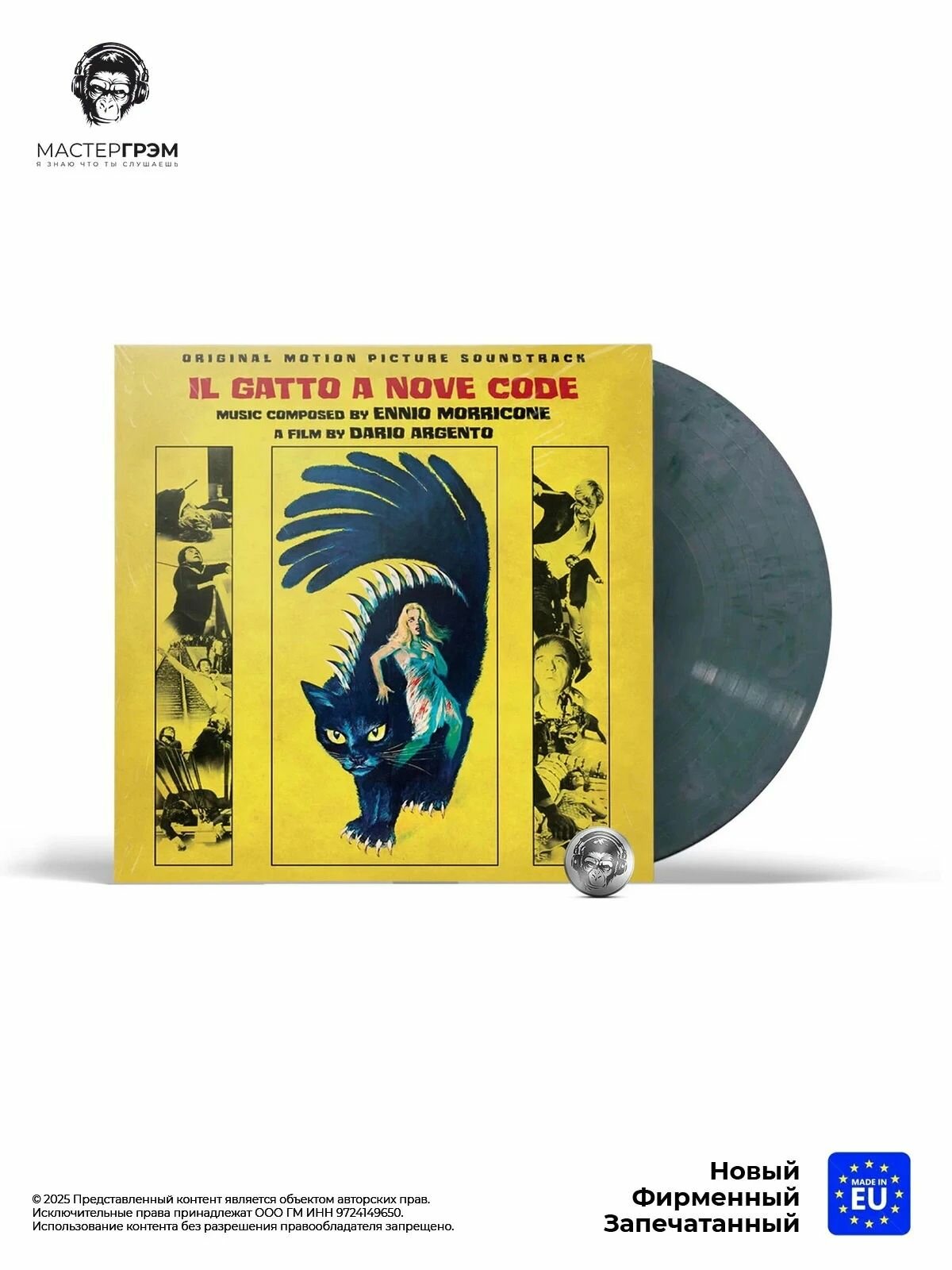 Виниловая пластинка OST - Il Gatto A Nove Code (Ennio Morricone) (LP, Дымчатый винил (Black Cat Smoke)) Limited, 2021