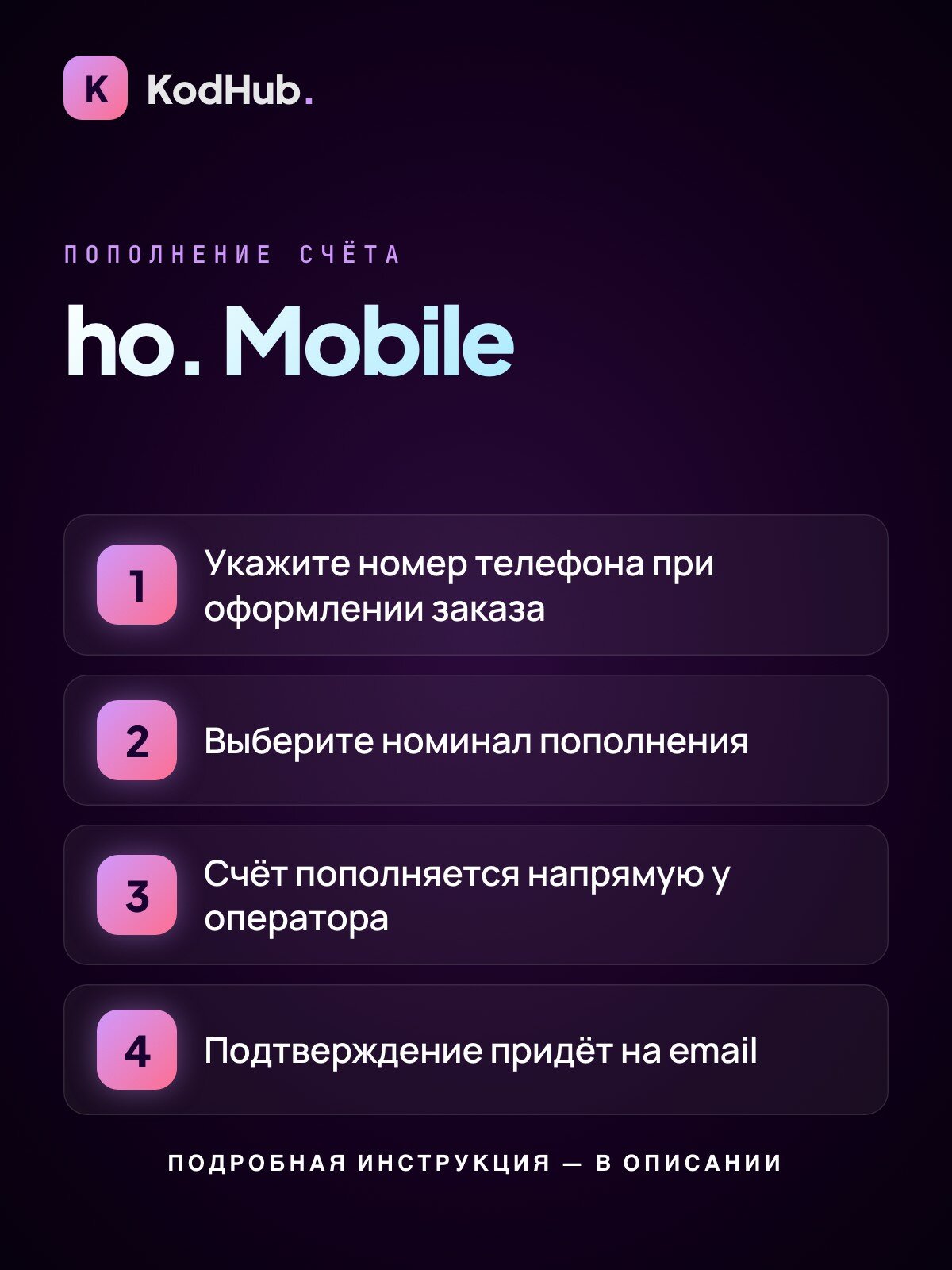 Пополнение баланса ho. Mobile Италия 20 евро (EUR) | мобильная связь, prepaid, SIM | Цифровой код — фото 1