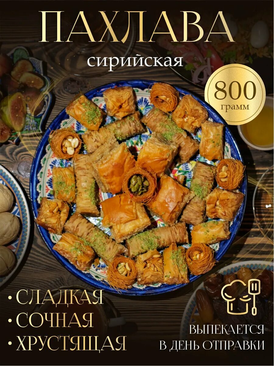 Подарочный бокс Al Najjar Sweets "Восточные сладости", без ГМО, 800г