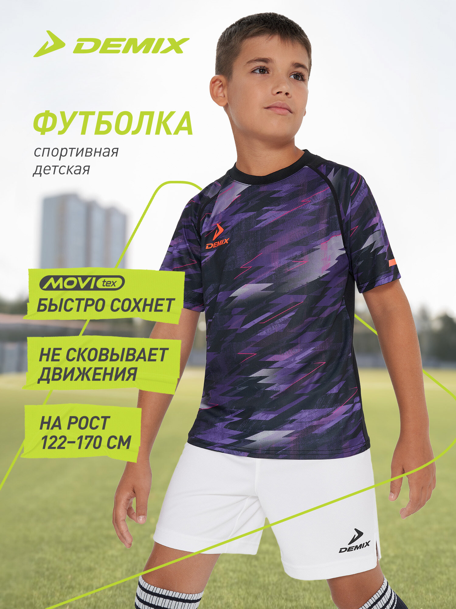 Футболка спортивная Demix Playmaker