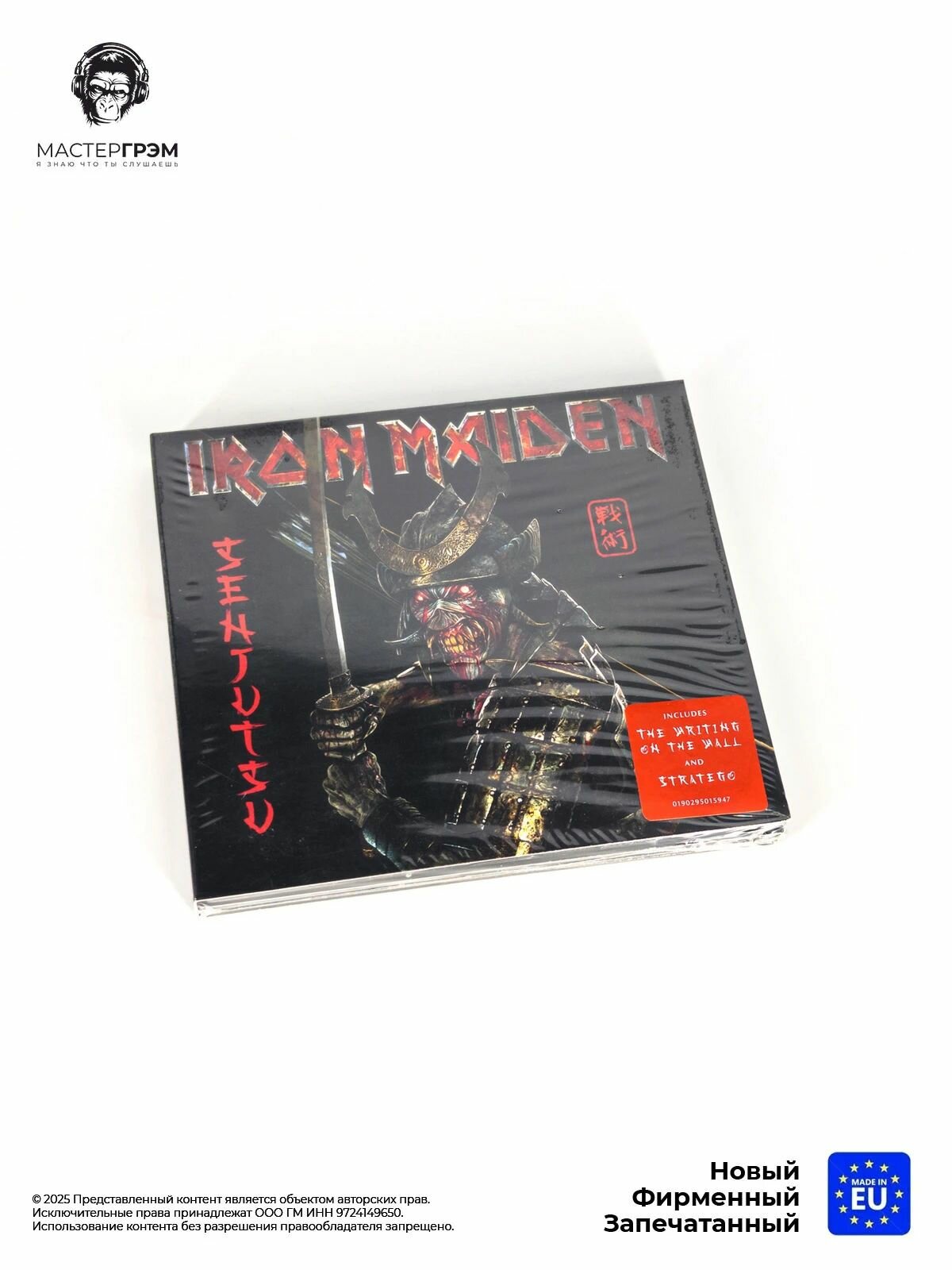 CD диск Iron Maiden - Senjutsu (2CD) 2021, Digipack