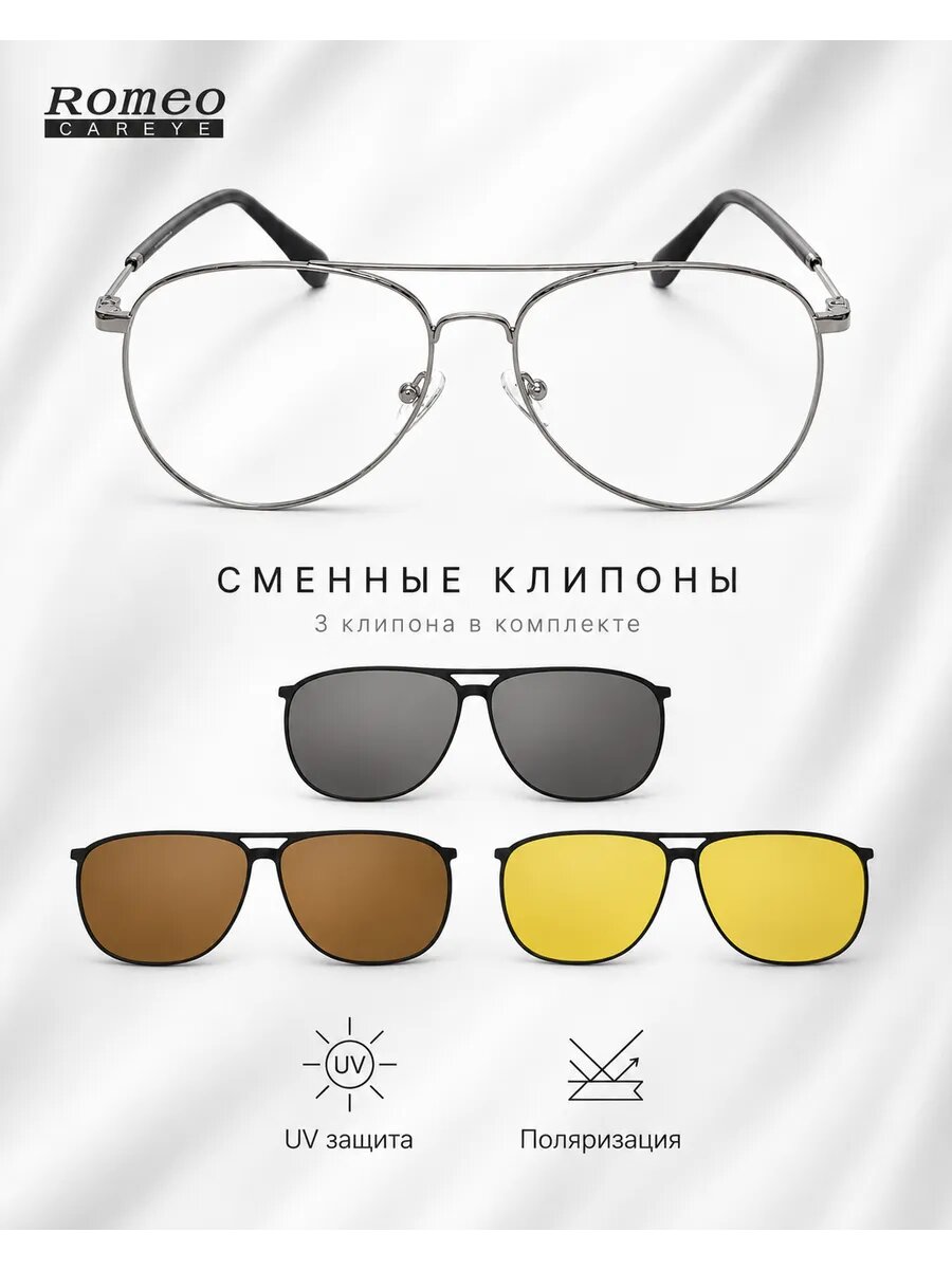 Оправа для очков с солнцезащитными насадками