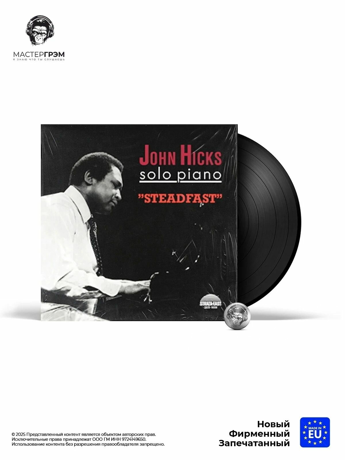 Виниловая пластинка John Hicks - Steadfast (LP) 2020