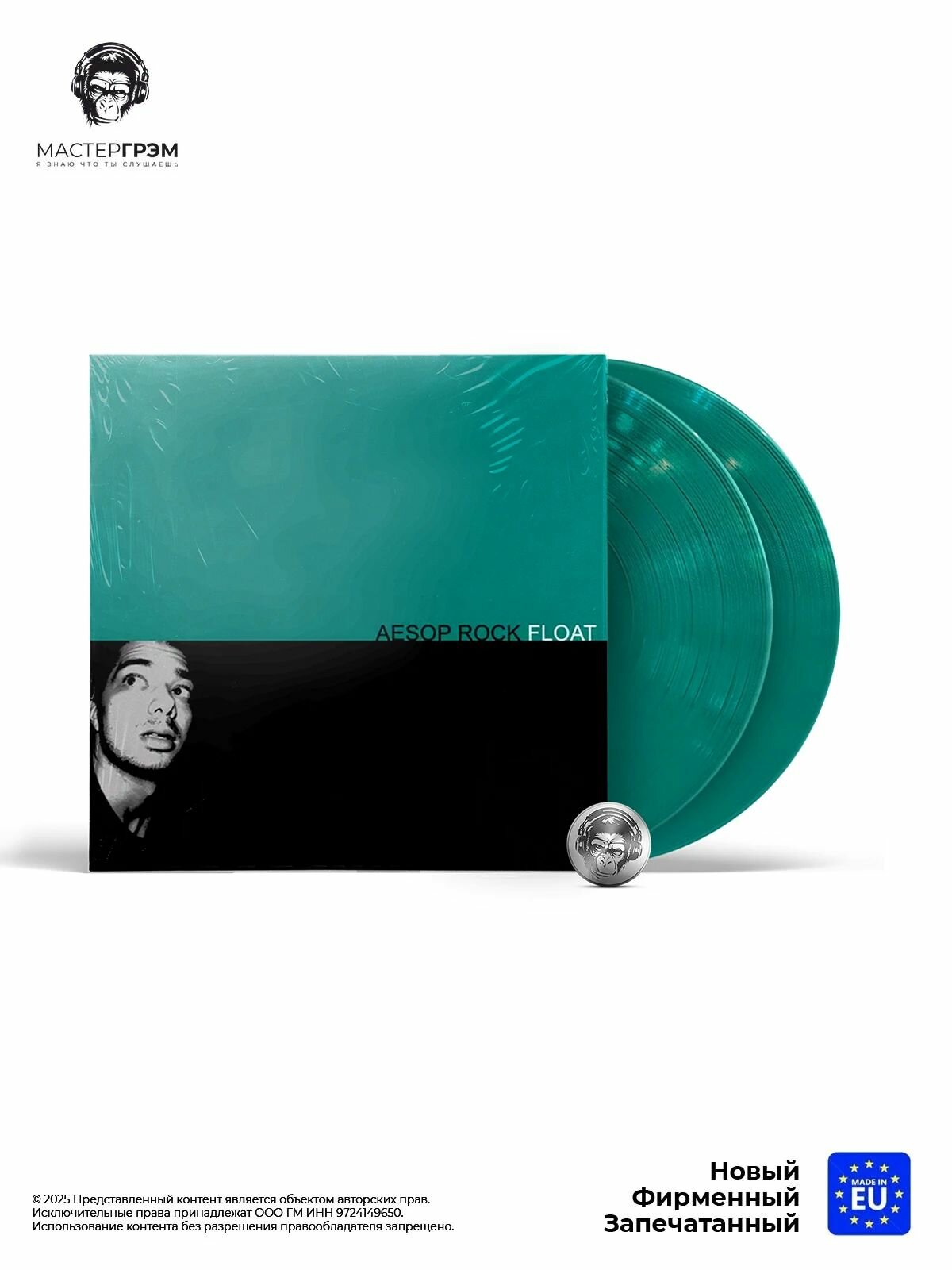 Виниловая пластинка Aesop Rock - Float (2LP, Зеленый винил) 2020