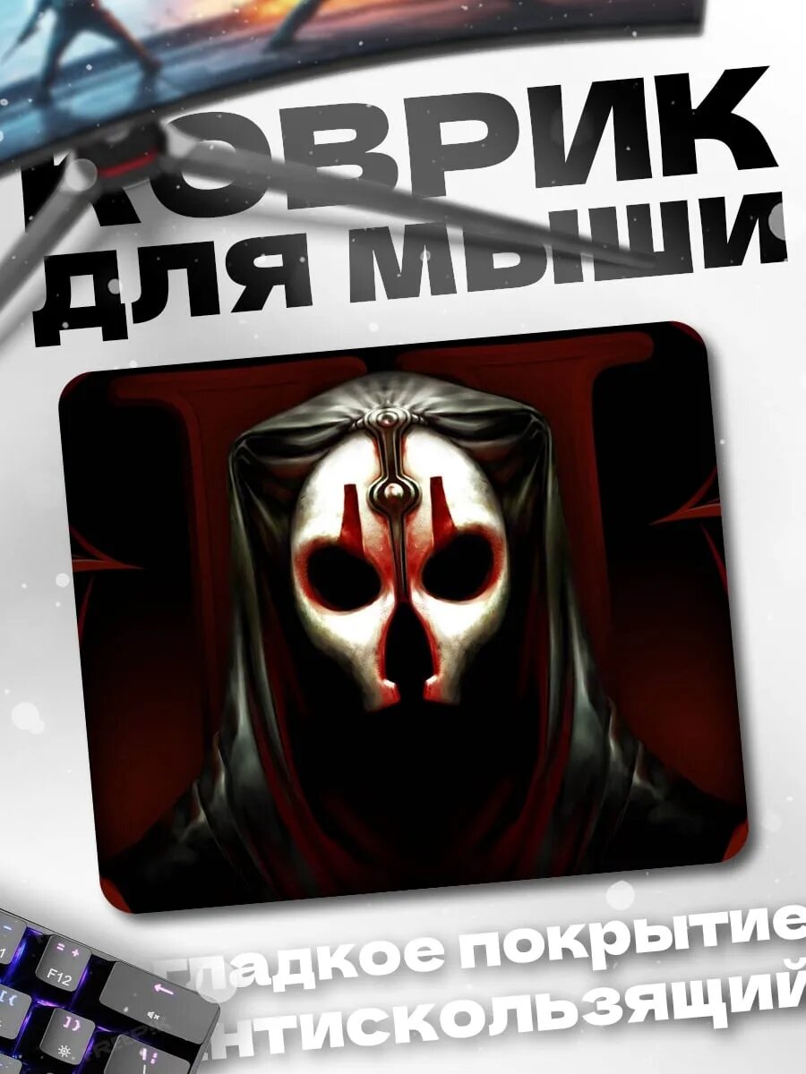 Коврик для мыши маска ситха
