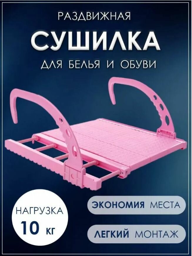 Сушилка навесная ColorMIX, раскладная, универсальная