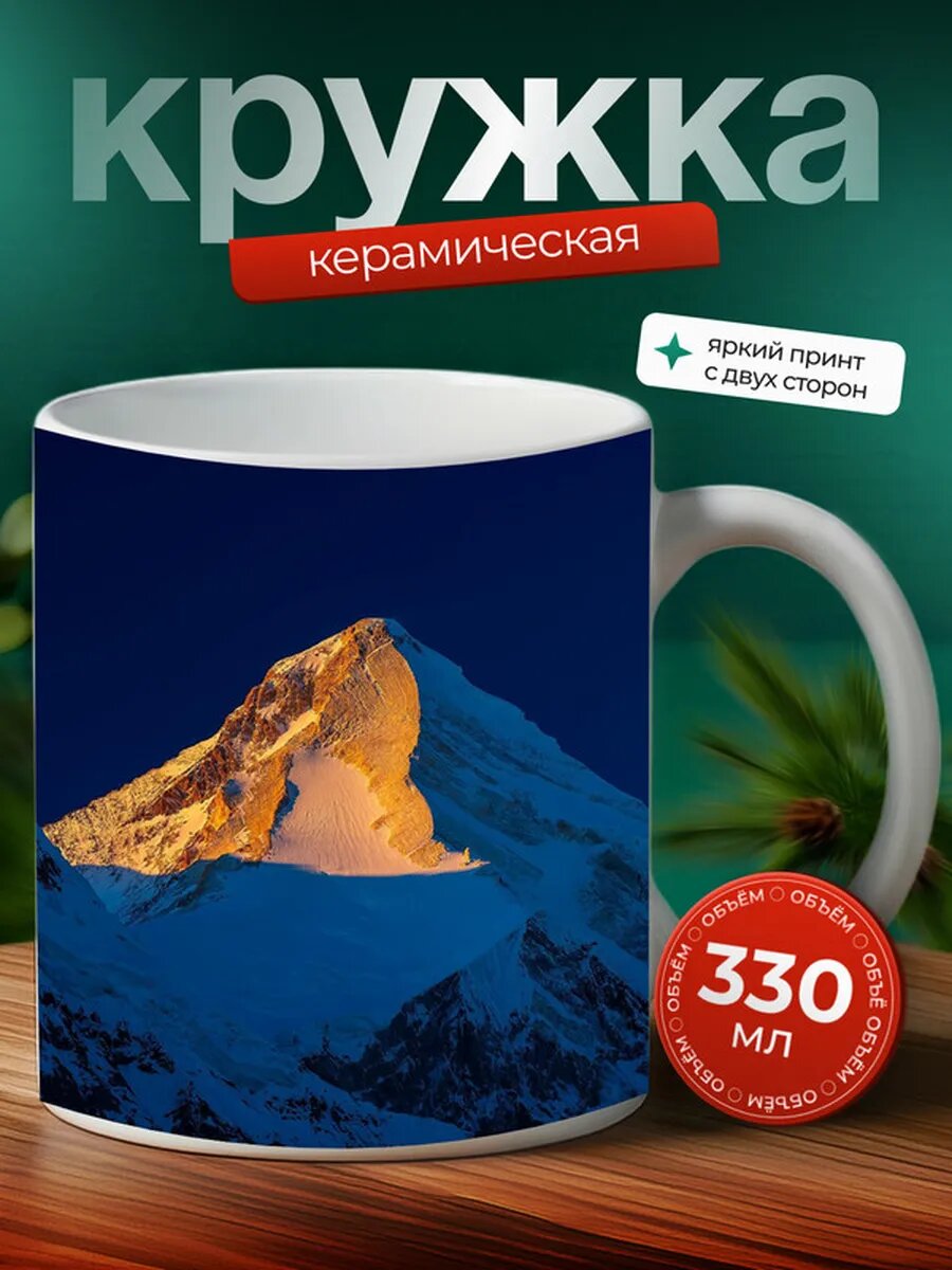 Кружка Коштантау гора 11,