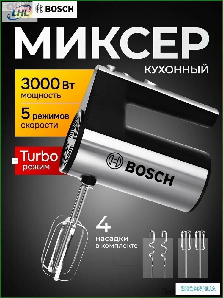 Ручной миксер aBHh9LPx, 3000 Вт
