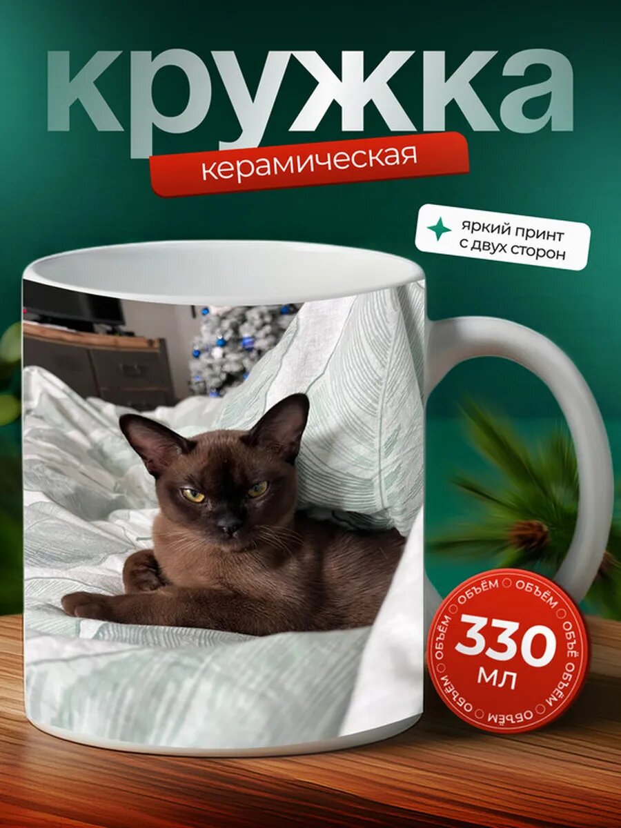 Кружка Бомбейский кашемир кот 34,