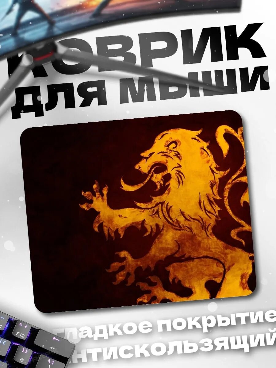 Коврик для мыши Золотой лев символ