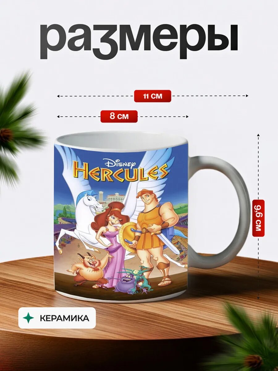 Кружка Геркулес, — фото 1