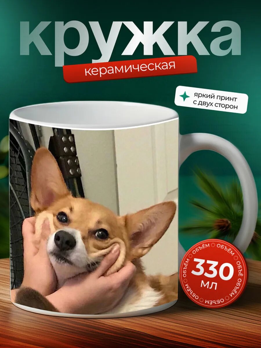 Кружка корги улыбака